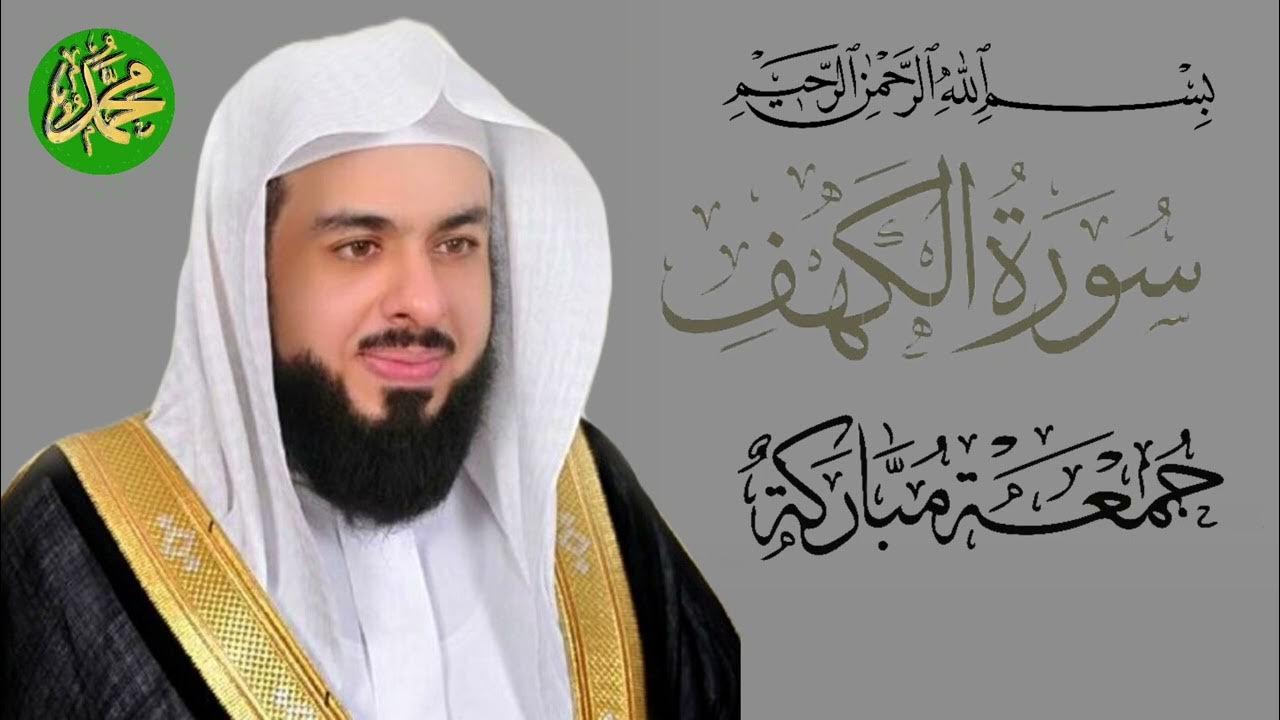 سوره الكهف الشيخ خالد الجليل جوده Hd تلاوه نجديه وخاشعه