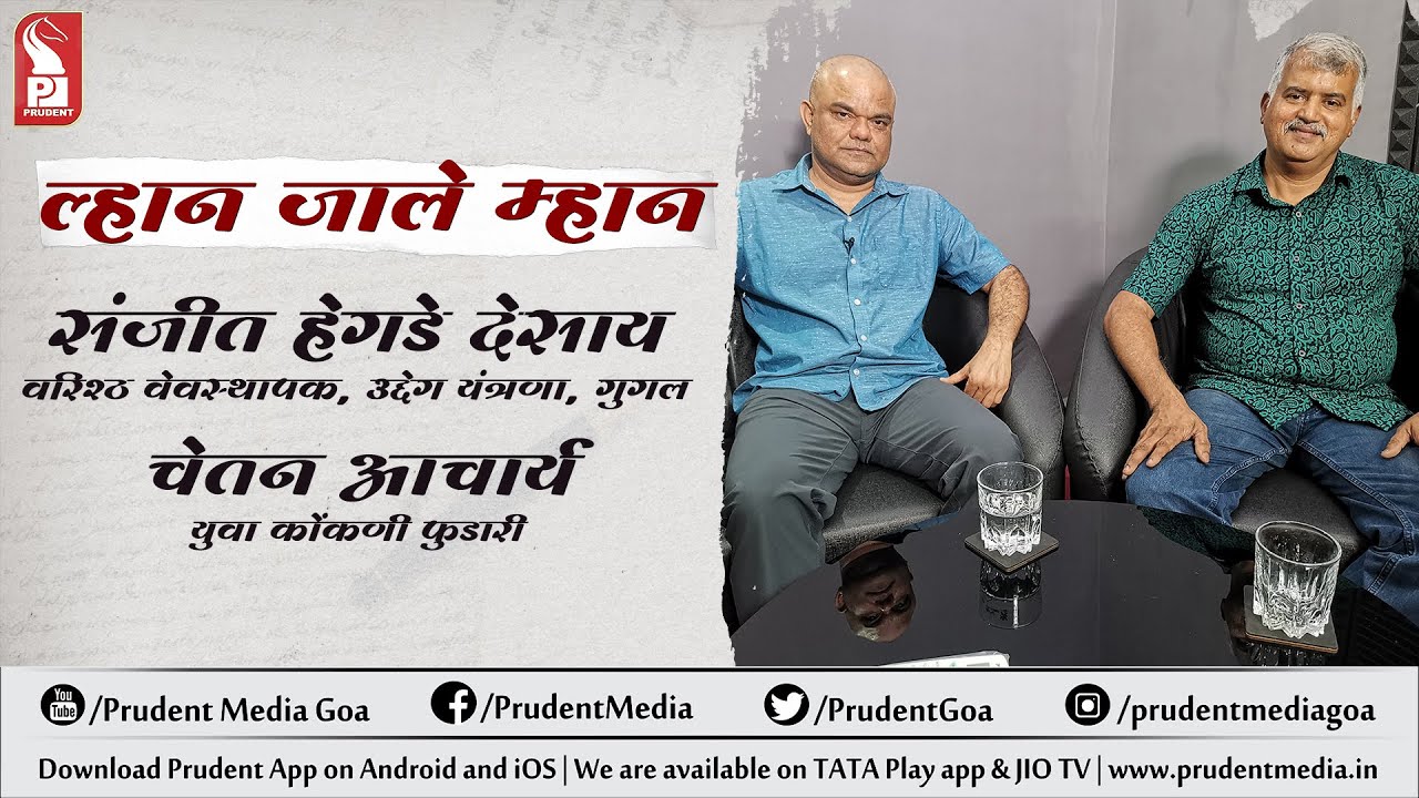 Sanjeet Hegde Desai & Chetan Acharya | Lhaan Zale Mahaan | Prudent ...