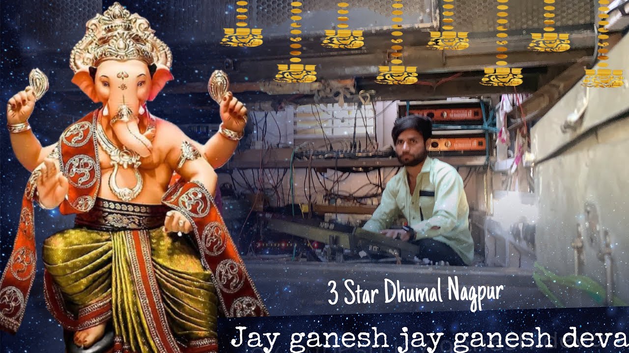 3 star Dhumal Nagpur king | Jay ganesh Jay ganesh deva | Shree ganesh arti | dj dhumal | Nagpur ...