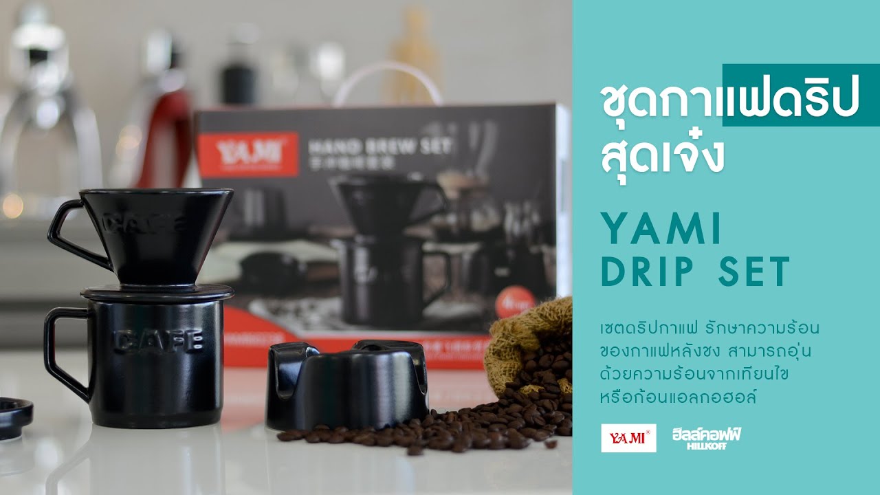 Drip Yami Ceramic SET การดริปกาแฟ - YouTube