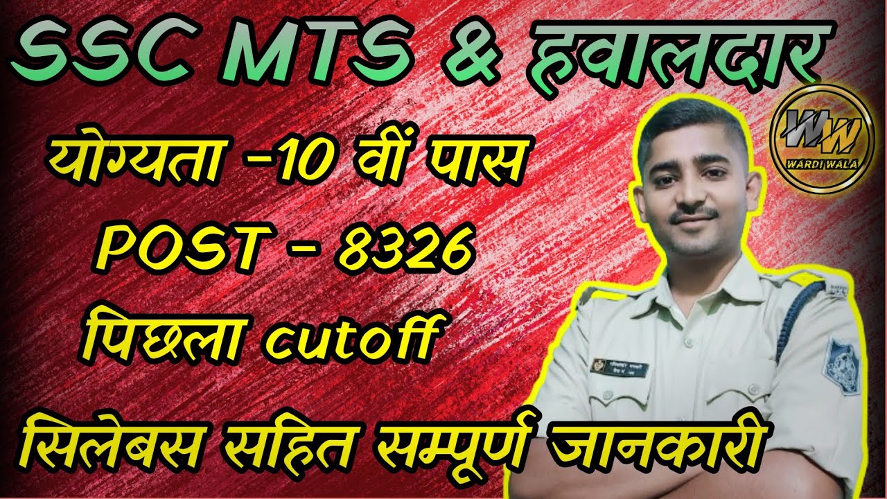 SSC MTS HAWALDAR 8326 POST NOTIFICATION OUT// 10th PASS - YouTube