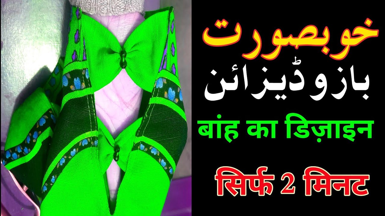 Bazo Design |Sewing tips and tricks| Latest bazo design 2023 - YouTube