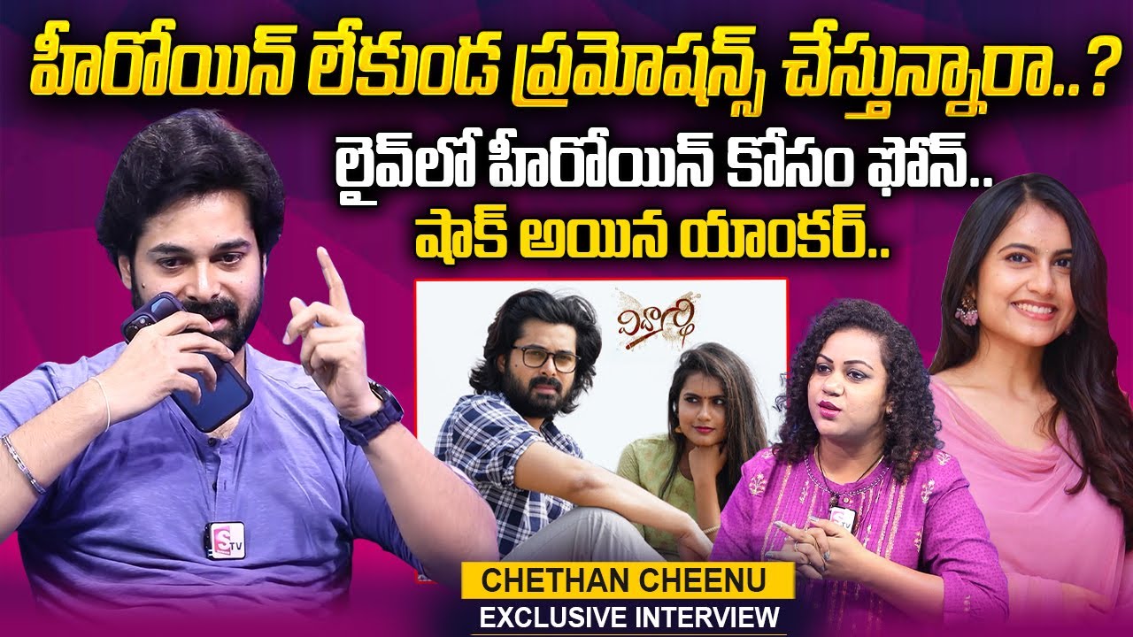 Actor Chethan Cheenu About Varshini Bunny Vox | Vidyarthi Movie ...