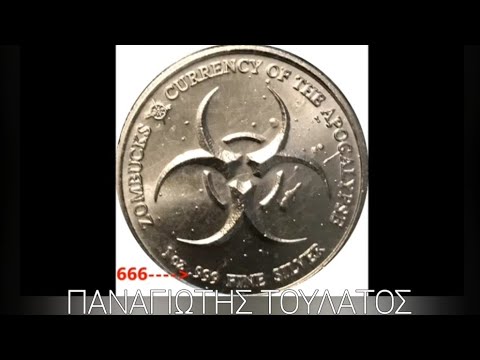 ΜΗΝΥΜΑΤΑ ΕΝ ΜΕΣΩ ΝΟΜΙΣΜΑΤΩΝ - ΠΑΝΑΓΙΩΤΗΣ ΤΟΥΛΑΤΟΣ - YouTube