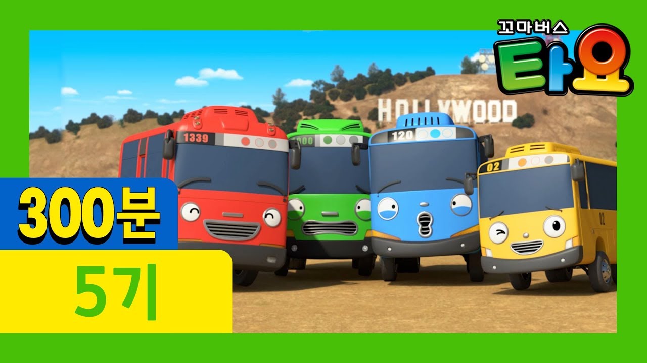 Tayo S5 Episodes Compilation (300mins) l Emergency Dispatch! Tayo and ...