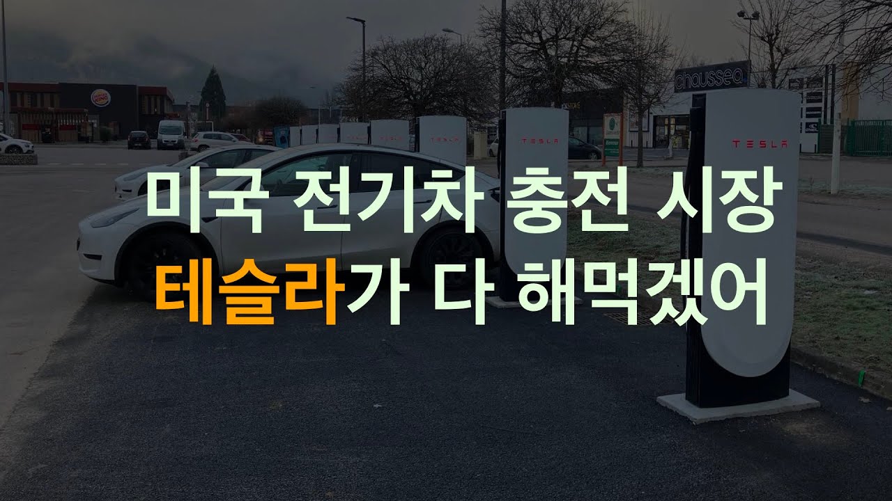 줄어드는 전기차 보조금 테슬라에 주는 영향은 우리는 배터리 산업에서 중국을 배제할 수 있을까 트럼프 바이든 전기차 시장의 영향은 사이버트럭 인도 현황 Youtube