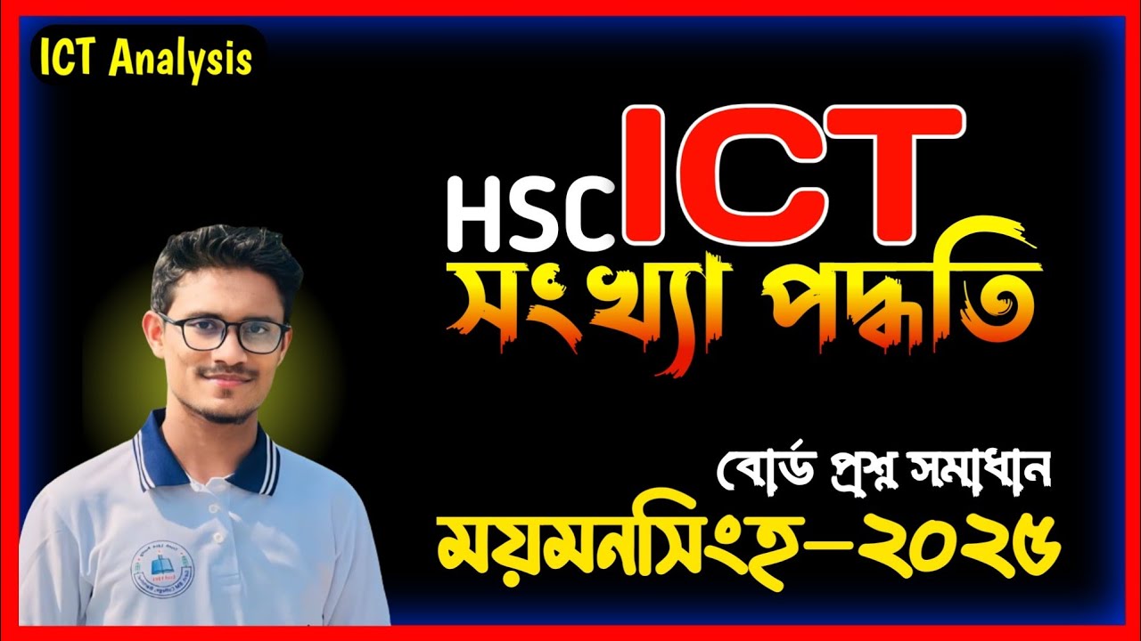 HSC ICT || Mymensingh-2025 || বোর্ড প্রশ্ন || ৩য় অধ্যায় || সংখ্যা পদ্ধতি #ict_analysis #hsc ...