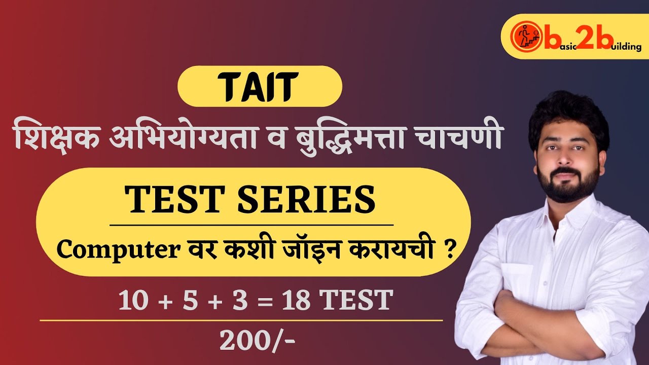 TEST SERIES | TAIT EXAM | शिक्षक भरती | Revision | Update | Pavan Patil ...