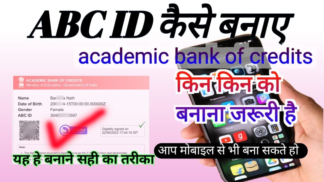 ABC ID kaise banaya College ke liye 2023 || ABC ID card apply √√ how to ...