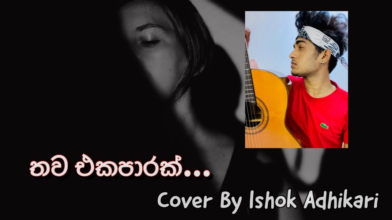 තව එකපාරක් | Ishok Adhikari |Guitar - YouTube