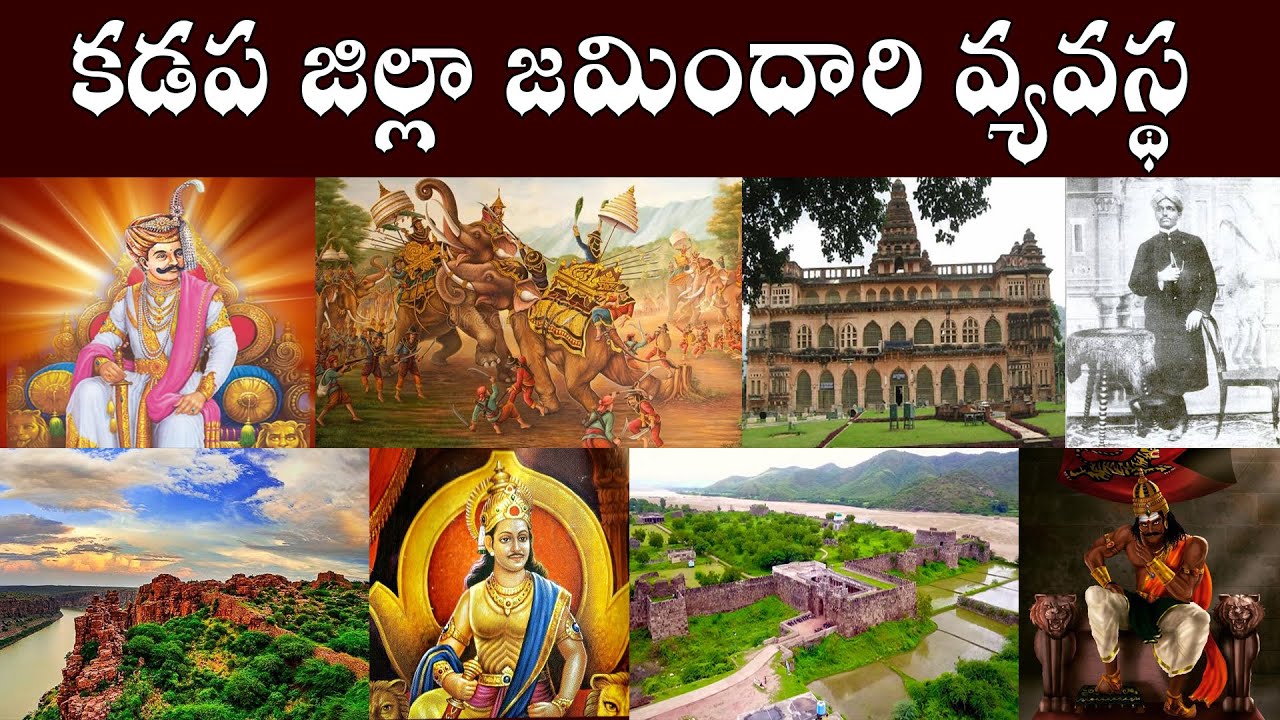 kadapa history // కడప జమిందారి చరిత్ర // kadapa real life style - YouTube