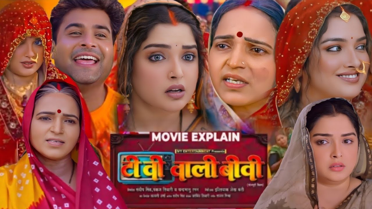 Bhojpuri Movie | Tv Wali Biwi Full Movie 2025 | Amarpali Dubey | Lado ...