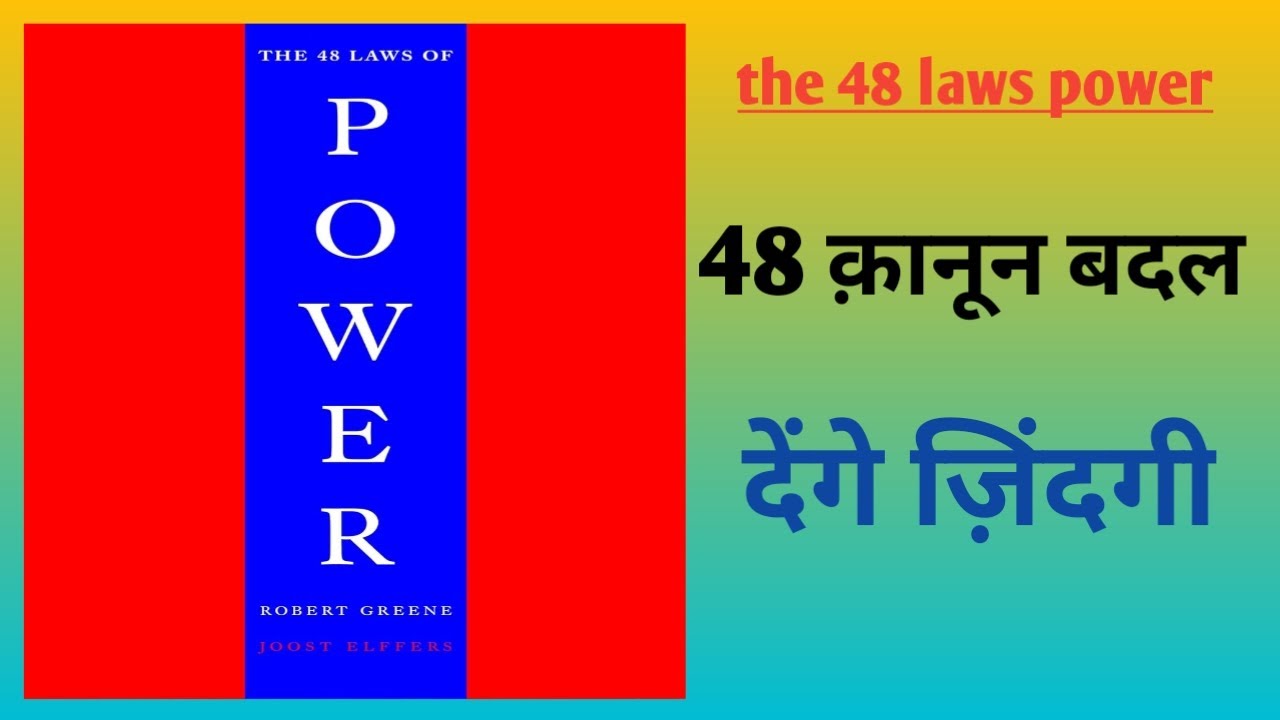 The 48 Laws of Power Book by Robert Greene - YouTube
