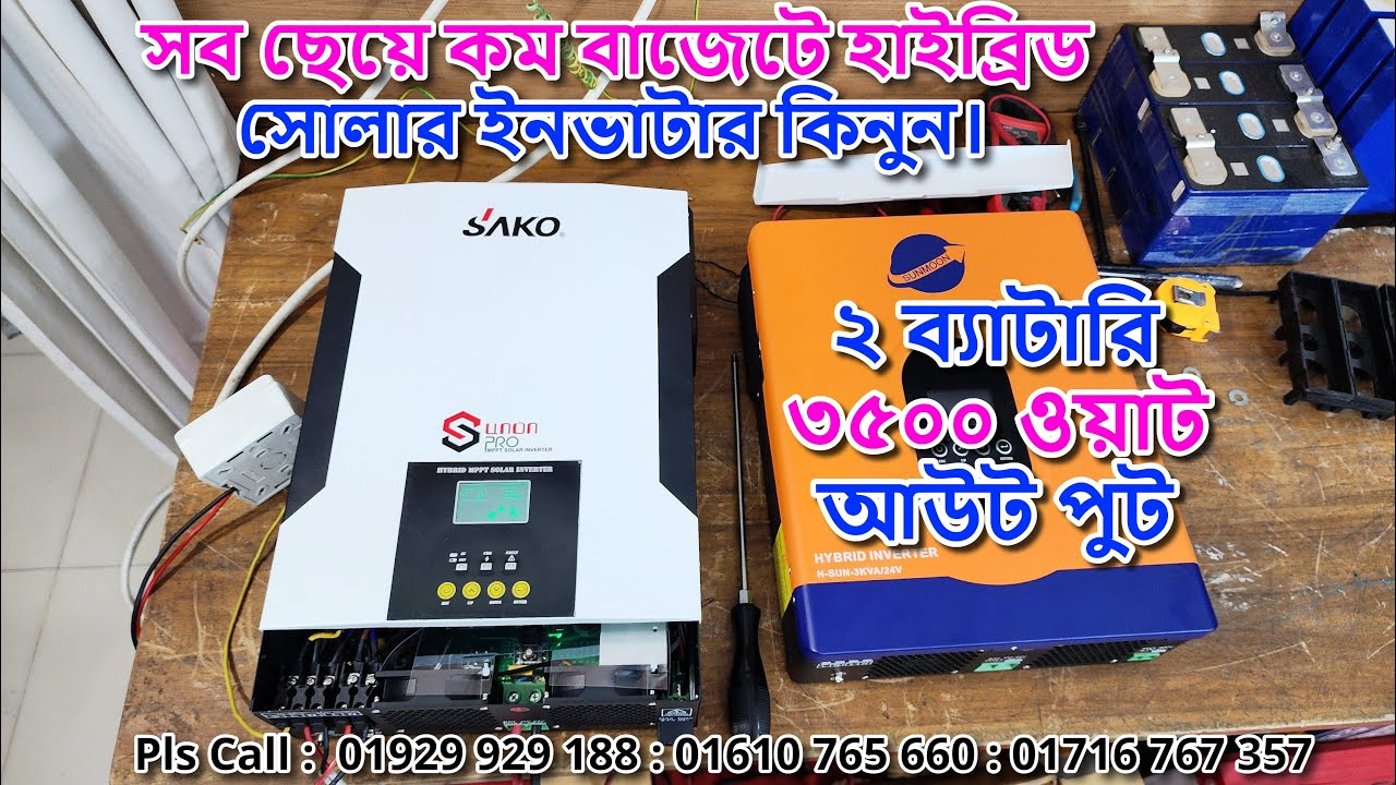 SAKO Hybrid SOLAR Inverter Price in Bangladesh : SAKO 3500 Watt 2 ...