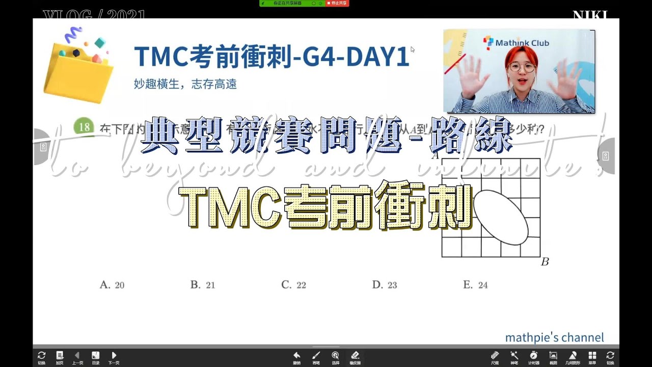 TMC考前衝刺-G4-DAY1 - YouTube