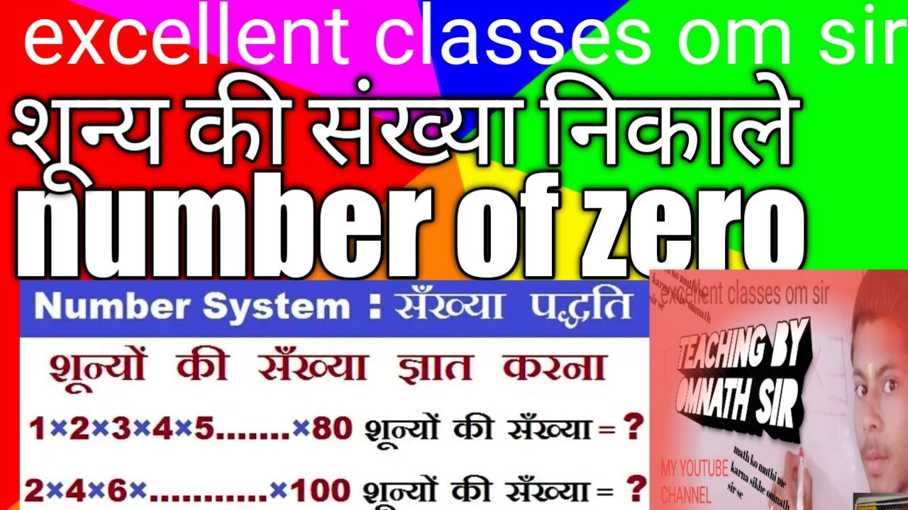 number of zero||शून्य की संख्या निकाले|| number of zero nikalna sikhe|| - YouTube