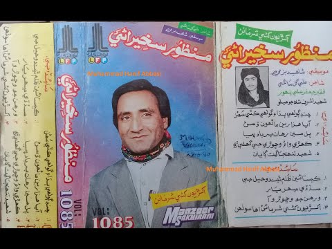 Kesitain Zulum Thindo Zulam Je Sarkar Mein (Manzoor Sakhirani LFP Volume 1085) Lyrics Ali Gul Sangi