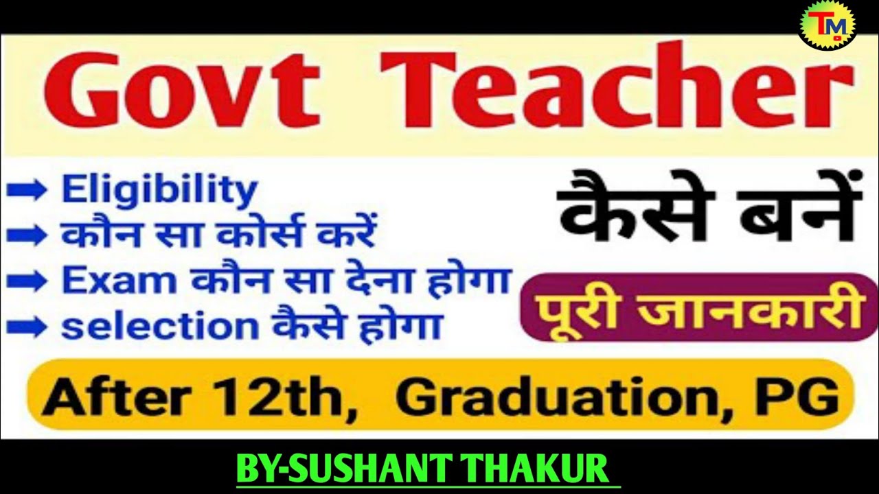 GOVT TEACHER कैसे बने ? HOW To BECOME GOVT TEACHER ! ELIGIBILITY ...