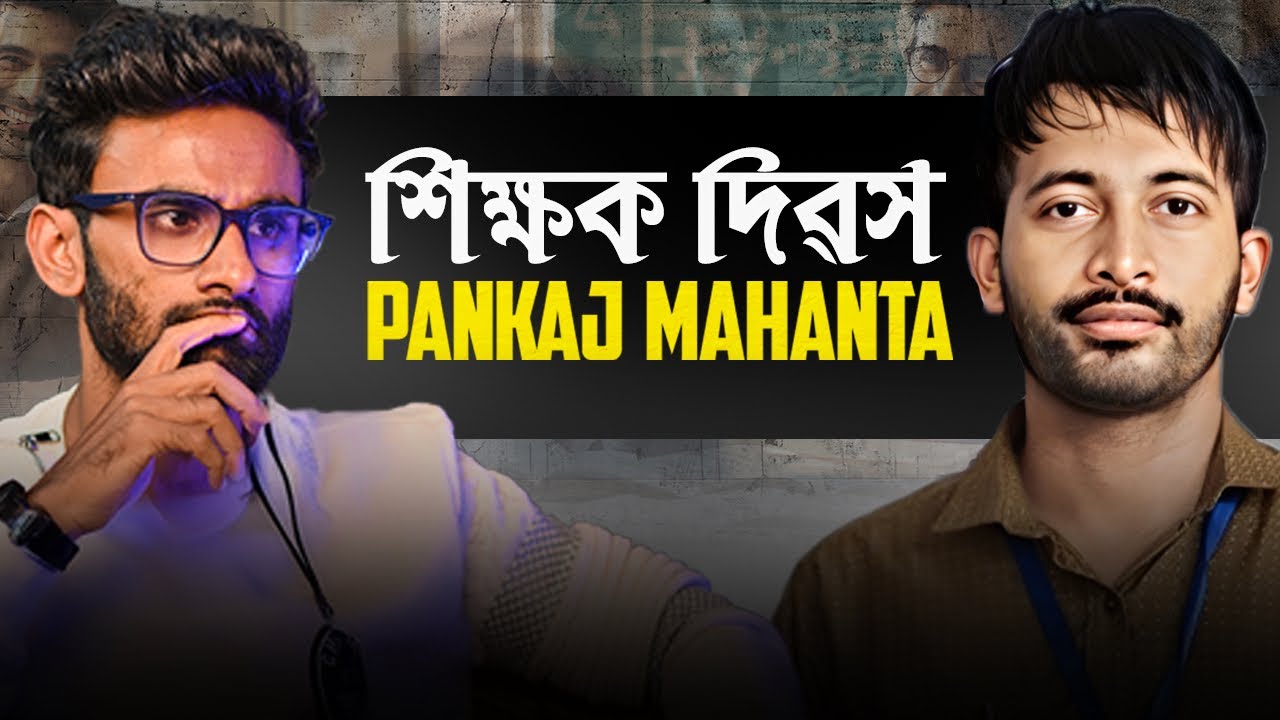 Pankaj Mahanta On Teacher Day | Bidurbhai | TDS | Debo - YouTube