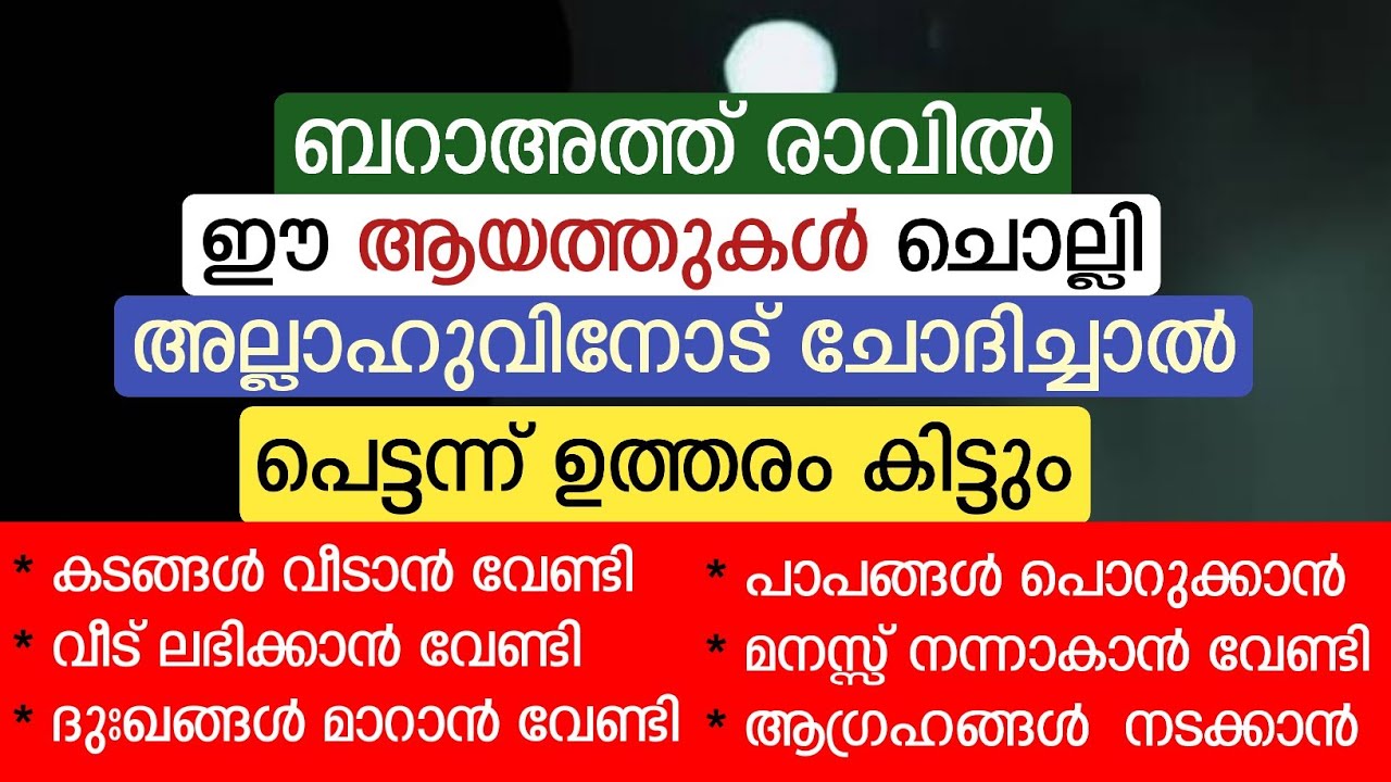 ബറാഅത് രാവിൽ ഈ ആയതുകൾ ചൊല്ലിയവർ ഭാഗ്യവാന്മാർ ആണ് | Barath ravu speech ...