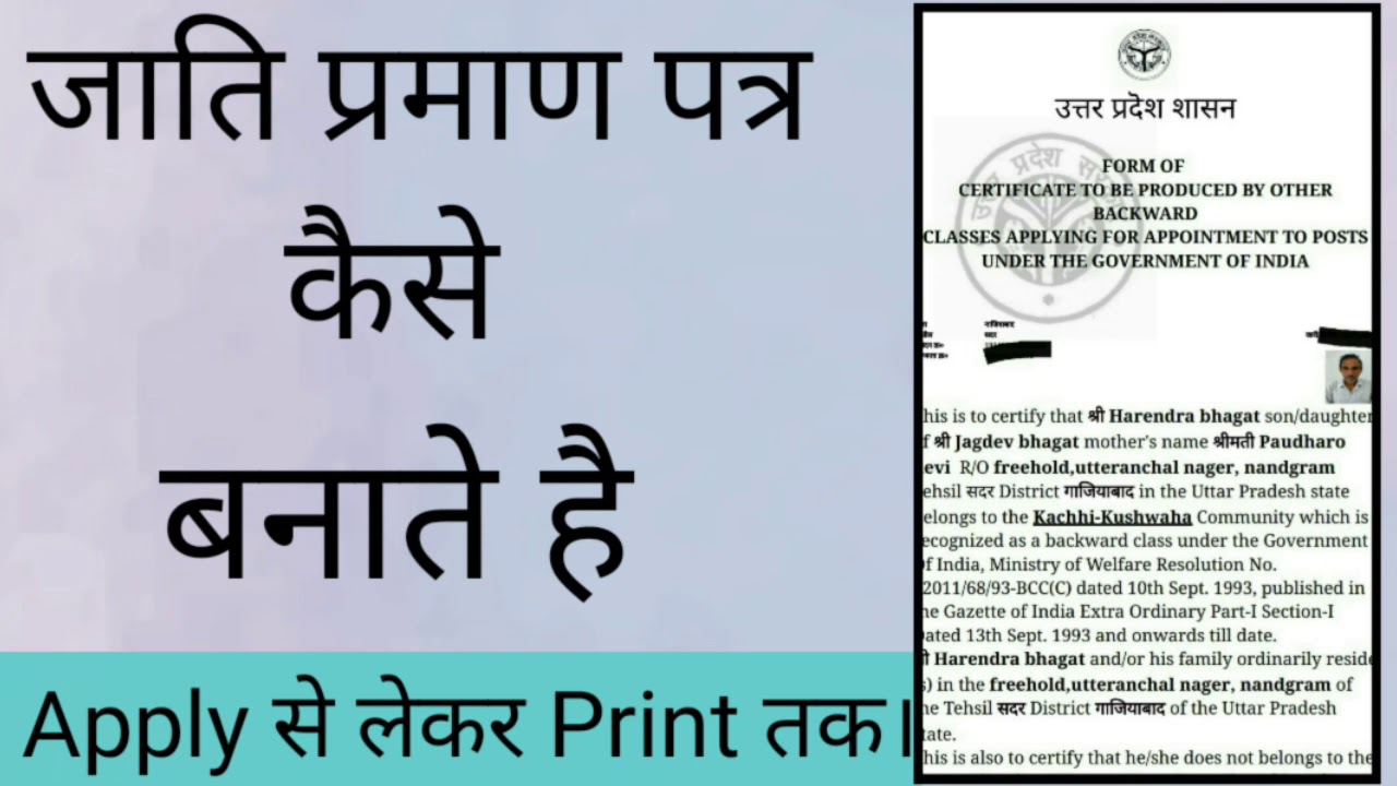 How To Apply Caste Certificate 2020।।Jati Pramad Patra Kaise Banaye ...