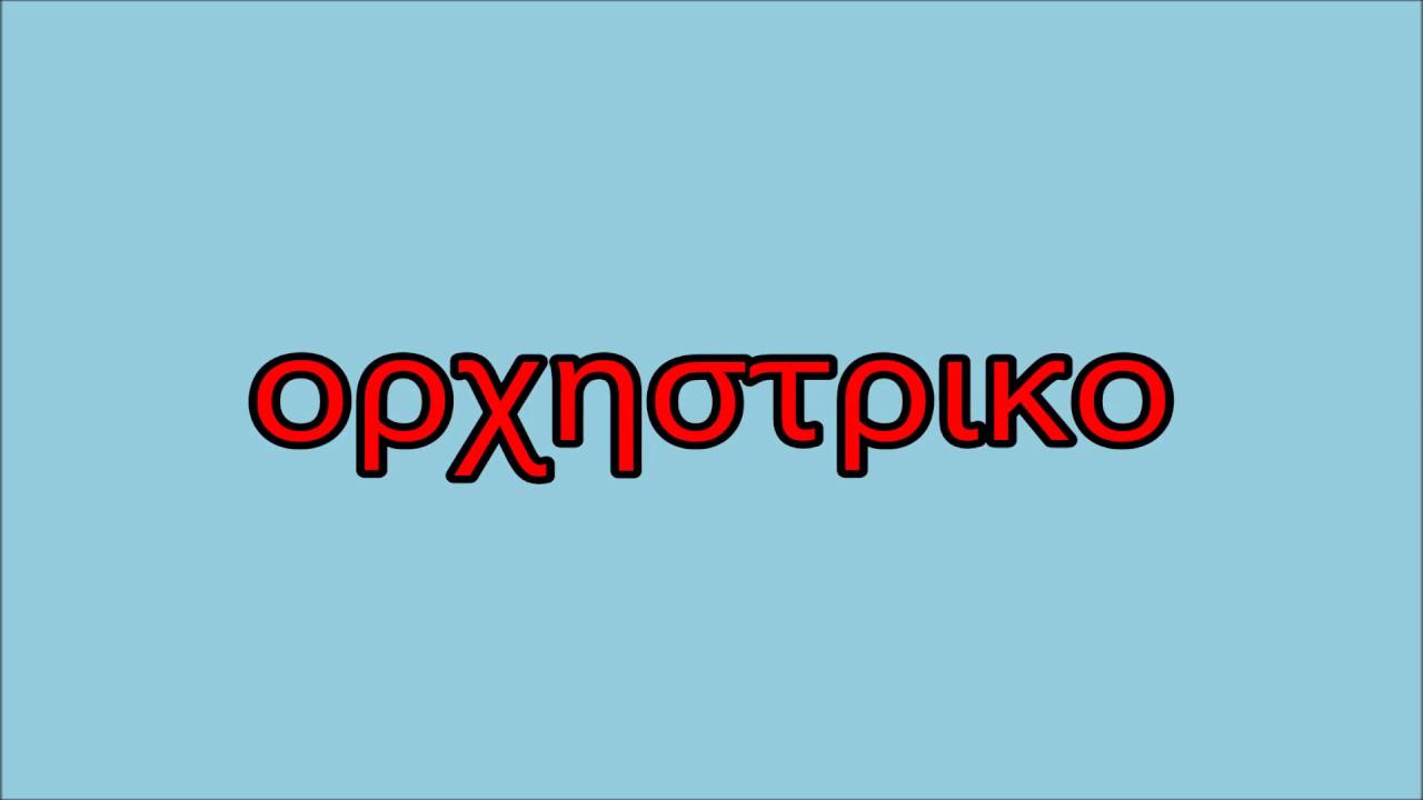 Περα απο τη θαλασσα (στιχοι) Γεωργια Φασουλακη - YouTube