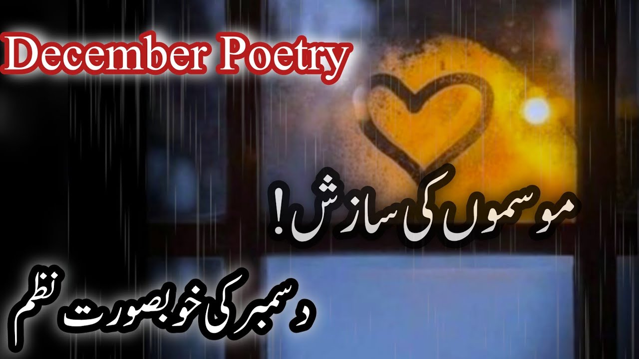 december sad poetry| sad poetry in urdu| love poetry| urdu poetry ...