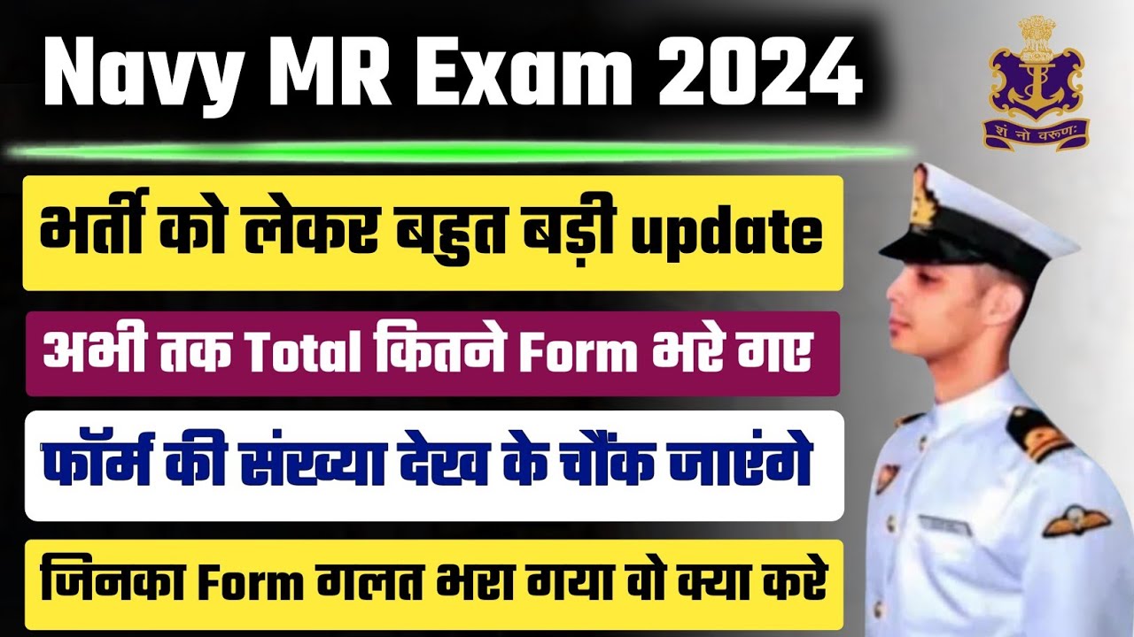 Navy MR Total Form Fill up 2024 | Navy MR Form Correction Date 2024 ...