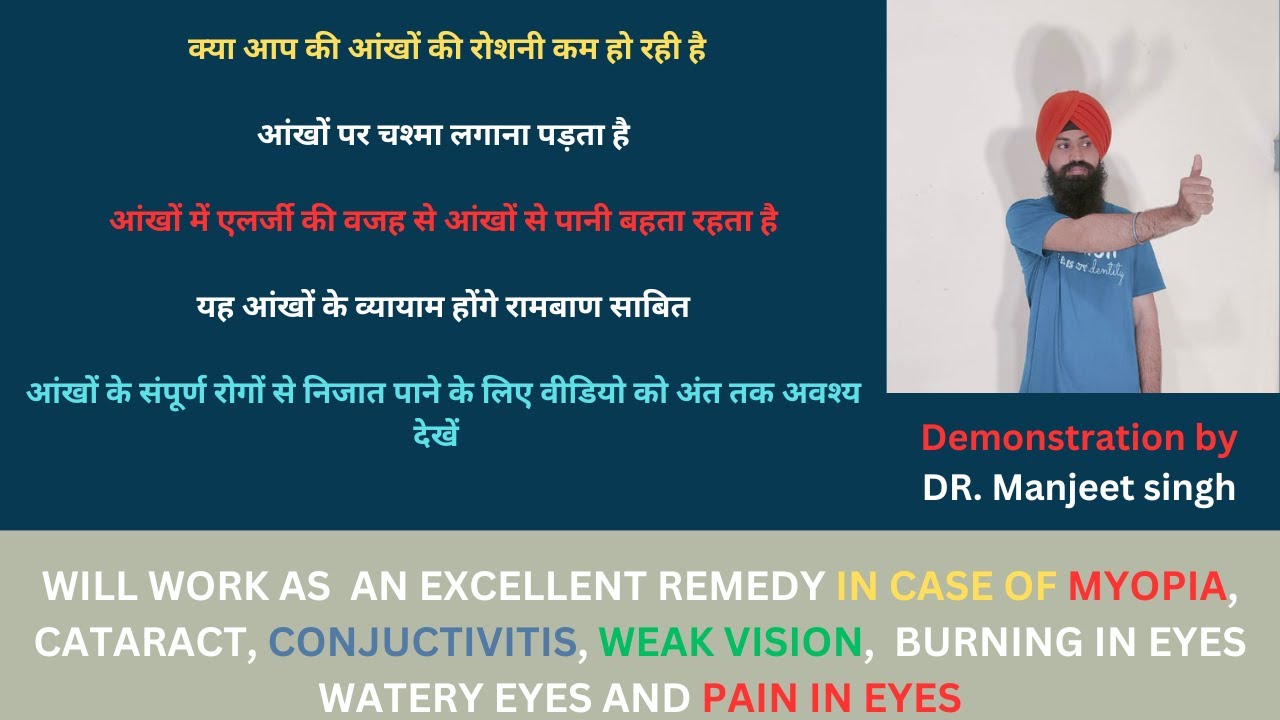 YOGA EXERCISES FOR EYES ||chasma chhudayein|| - YouTube