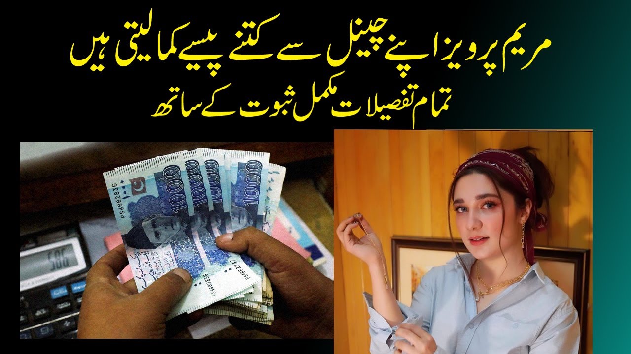 Marium pervaiz channel income | merium pervaiz new video - YouTube
