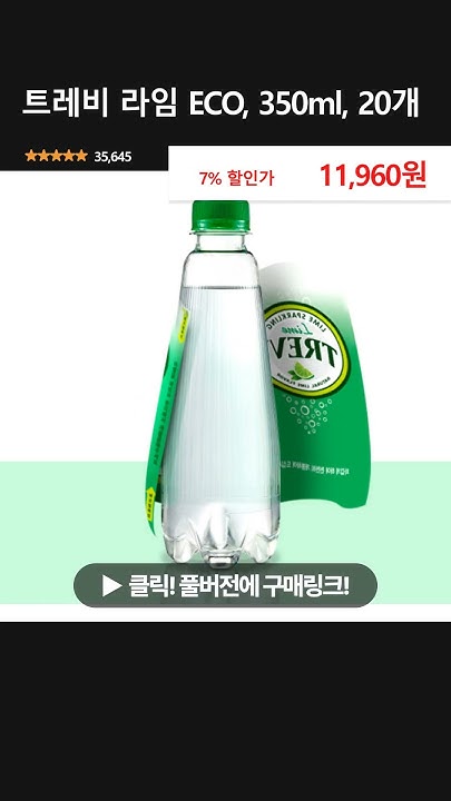 트레비 라임 ECO, 350ml, 20개 - YouTube