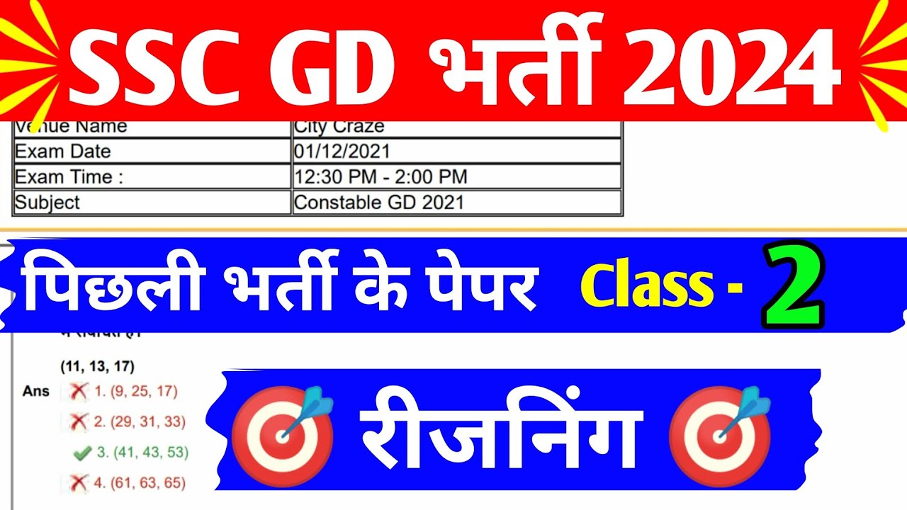 SSC GD Reasoning Previous Year Paper । ssc gd reasoning mock test । ssc ...