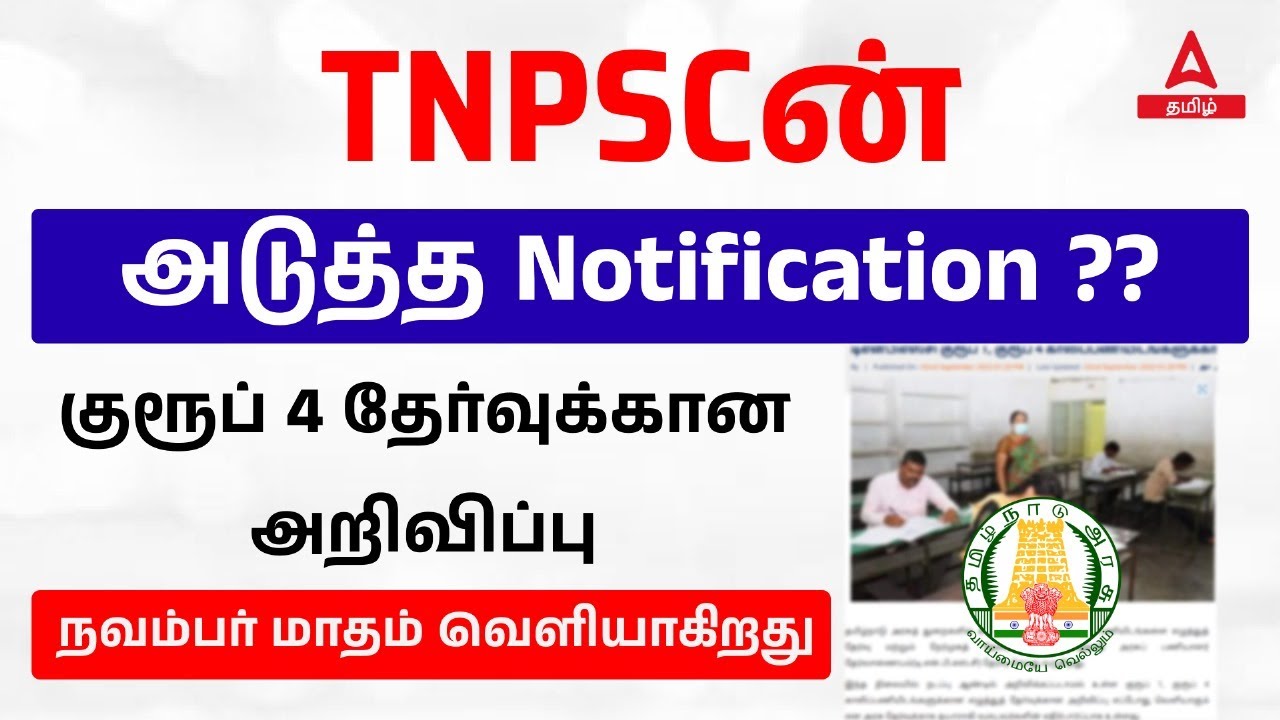 TNPSC Group 1 Notification 2023 Expected Date | Group 1 Notification ...