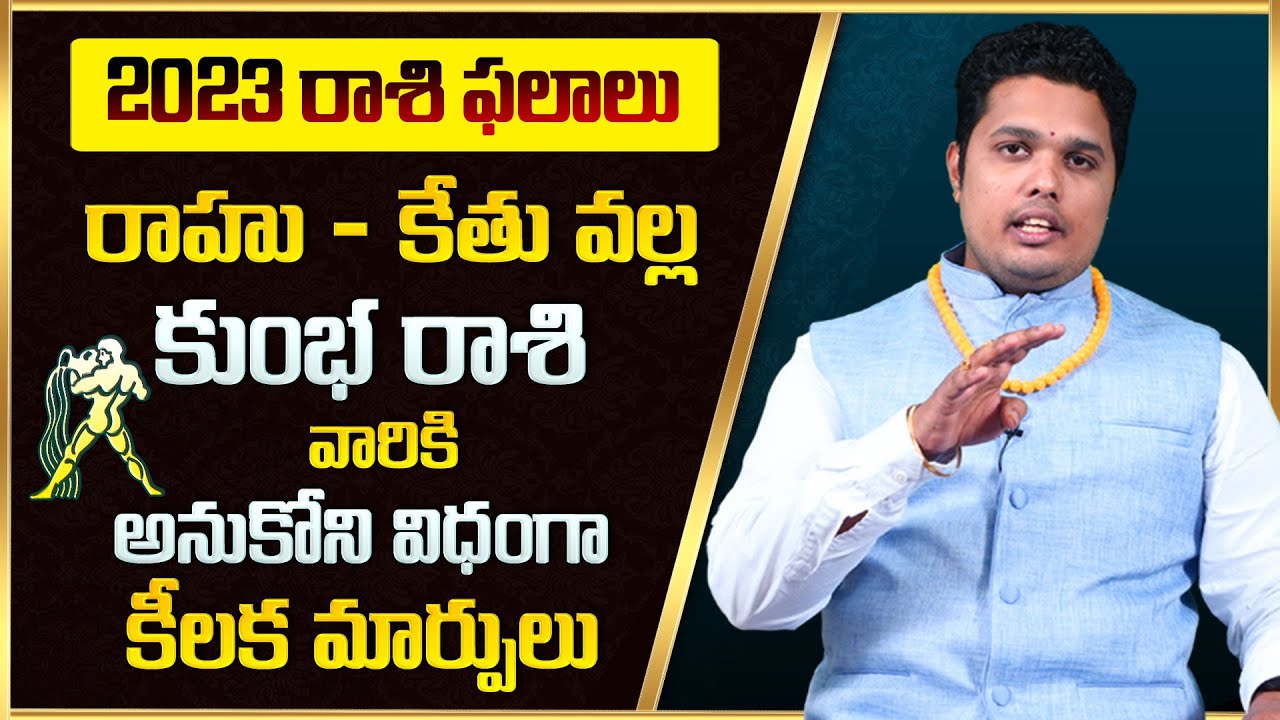 2023 Kumbha Rasi Phalalu | Aquarius Sign HoroScope | 2023 Rashifal ...