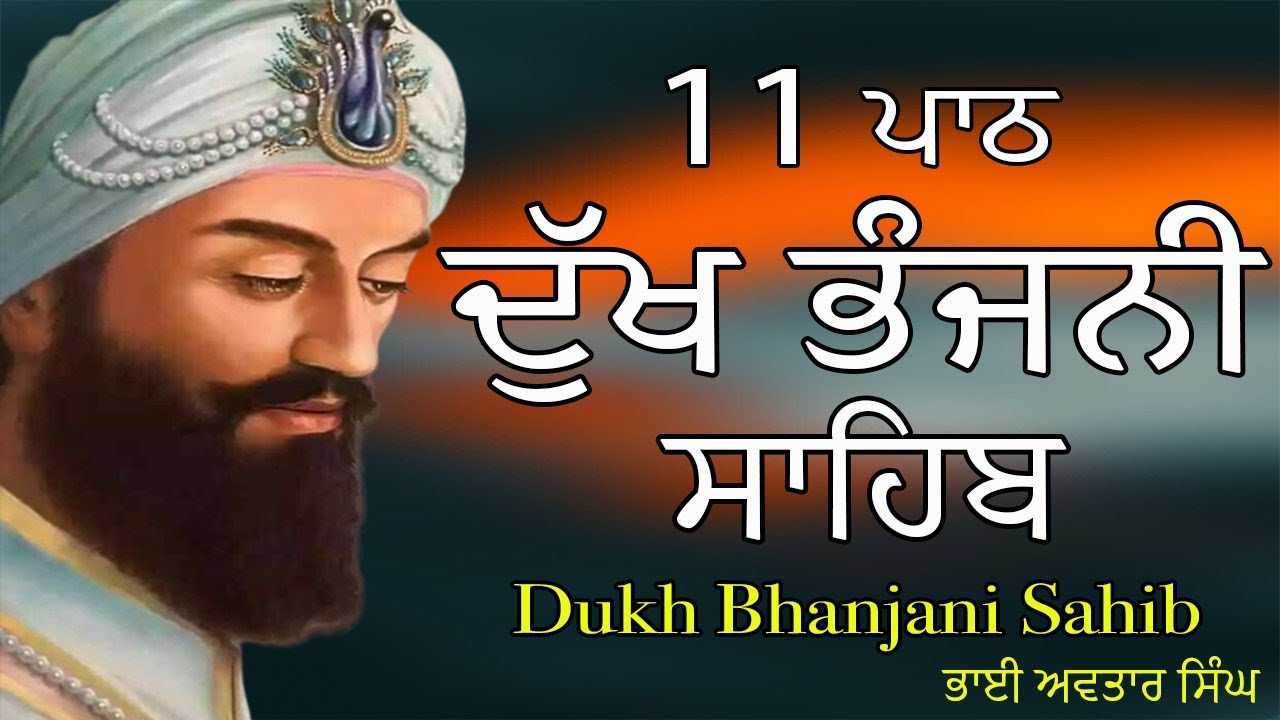 Dukh Bhanjani Sahib Path 11 | Vol 36 | Rakheya De Shabad | Dukh ...