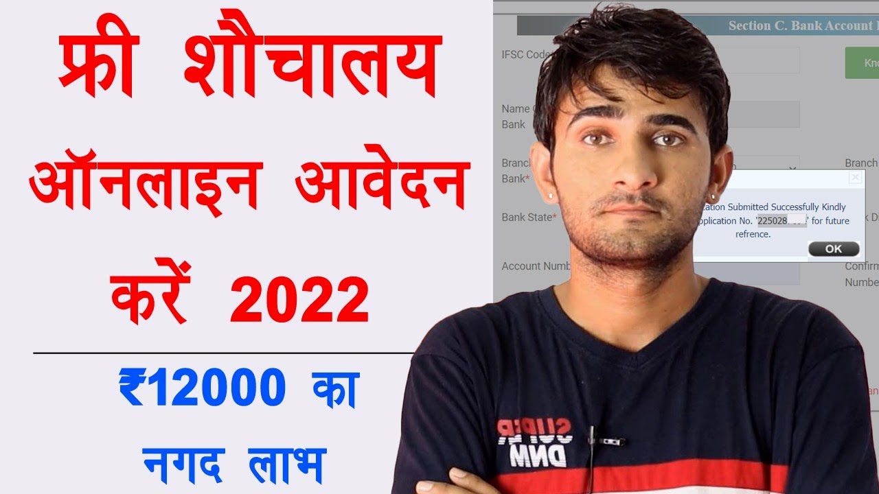 Gramin Sochalaya online form 2022 | ग्रामीण शौचालय ऑनलाइन आवेदन फॉर्म ...