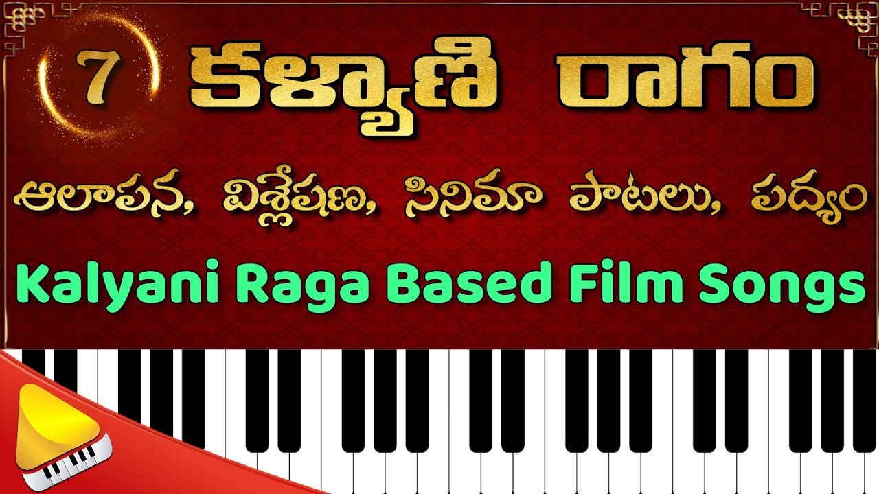 కళ్యాణి రాగం / రాగ్ యమన్ || పద్యం , సినిమా పాటలు || రాగ విశ్లేషణ || రాగ ...