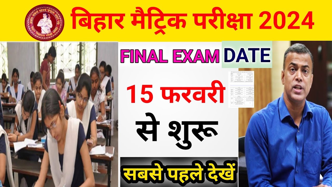 Bihar Board Matric Exam Date 2024 | metric time table 2024 | matric ...