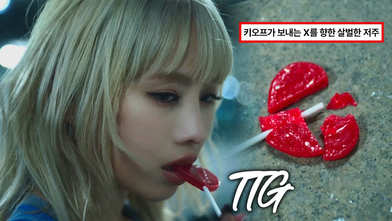 💔 네 사랑 같은 달콤한 건 다 필요없어ㅣKISS OF LIFE (키스오브라이프) - TTGㅣ가사/해석/lyrics/ENG ...