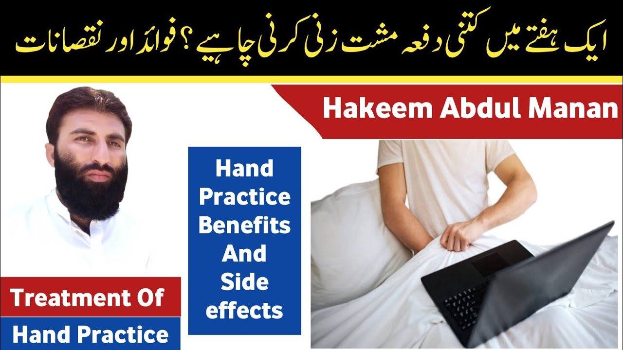 Masturbation Side Effects | Hand Practice Se Bachne Ka Tarika | Musht Zani Se Bachne Ka Tarika ...