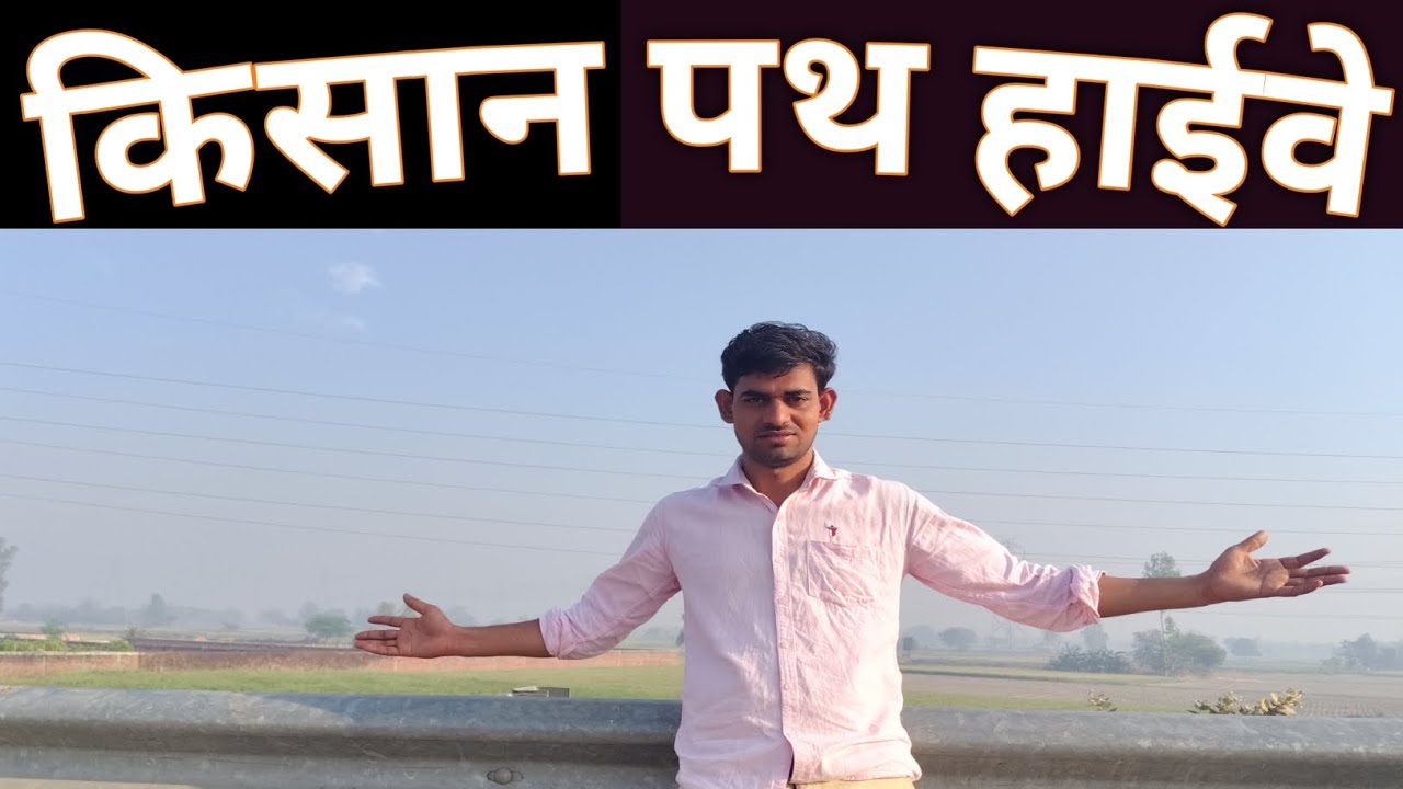 Kisan Path Highway Vlog 🛣️🛣️🛣️🛣️#kisan #path #highway #youtube #vlog ...
