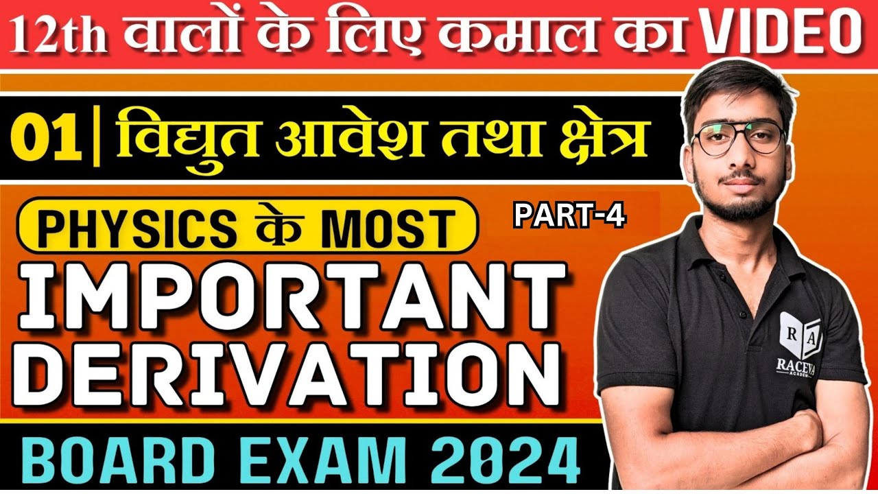 Class 12 Physics Chapter 1 Most Important Derivation | Electric charge ...