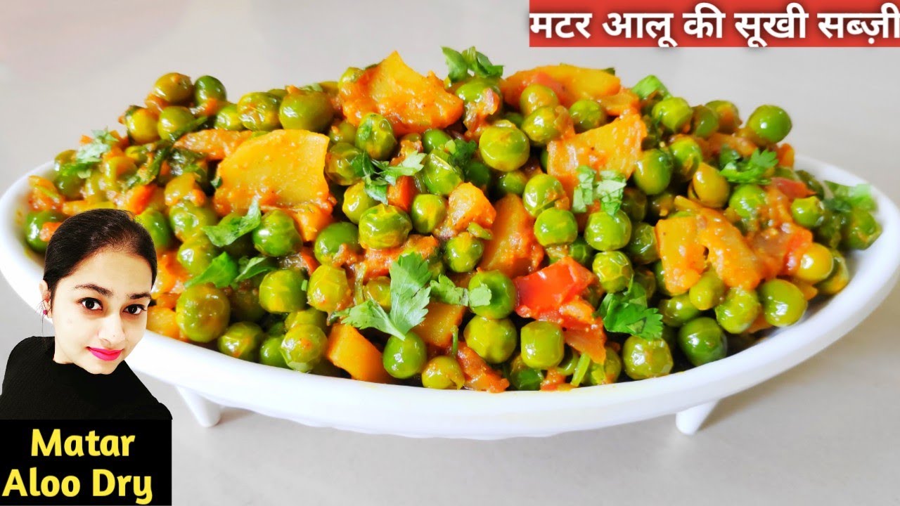 Quick & Tasty Matar Aloo Dry Recipe | मटर आलू की आसान और स्वादिष्ट ...