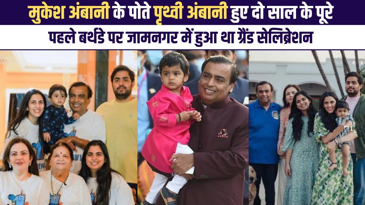 Mukesh Ambani Grandson Prithvi Ambani 2nd Birthday | Akash Ambani ...