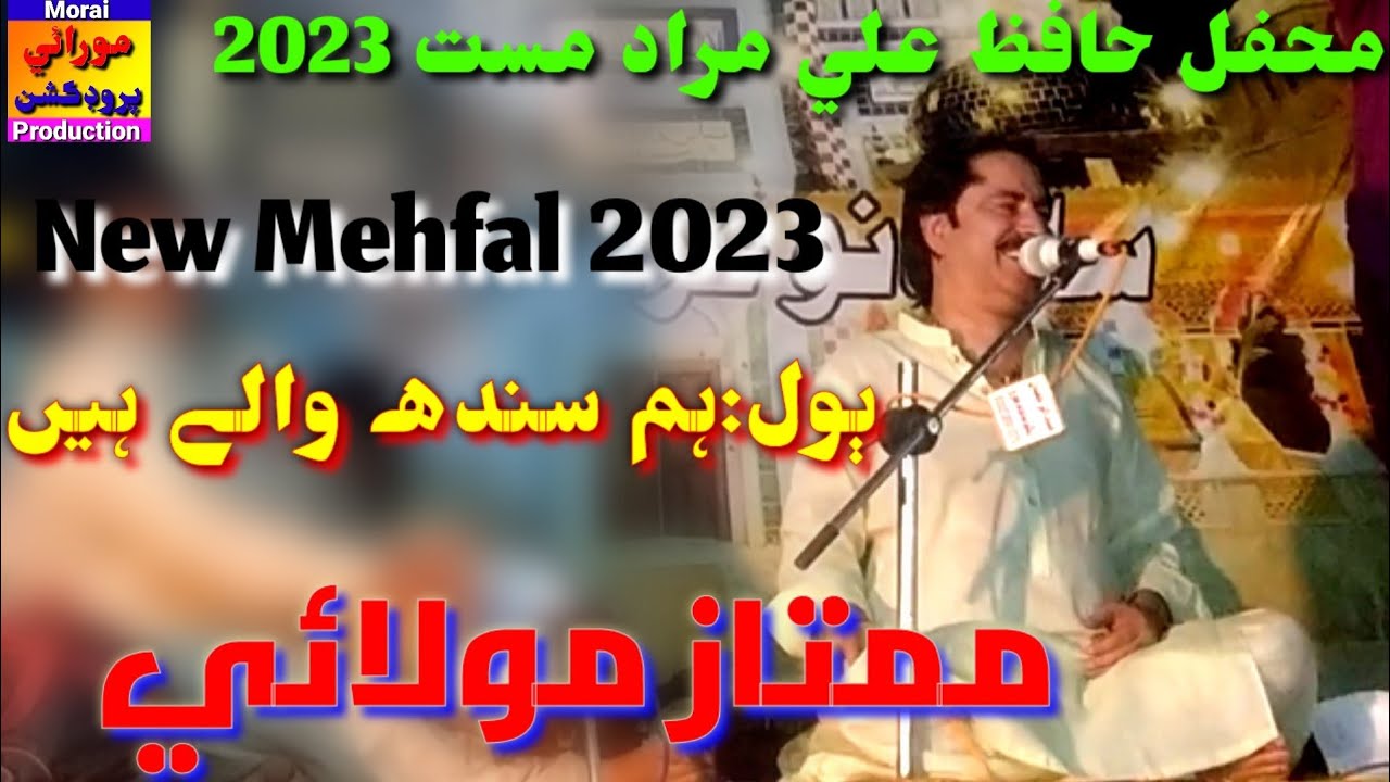 Hum Sindh Man Rehne Wale By Mumtaz Molai New Mehfal Sain Hafiz Ali ...