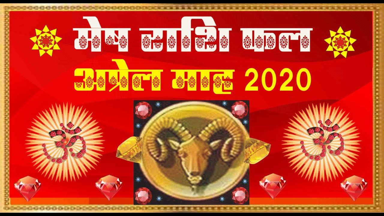 MESH RASHI APRIL 2020 - YouTube