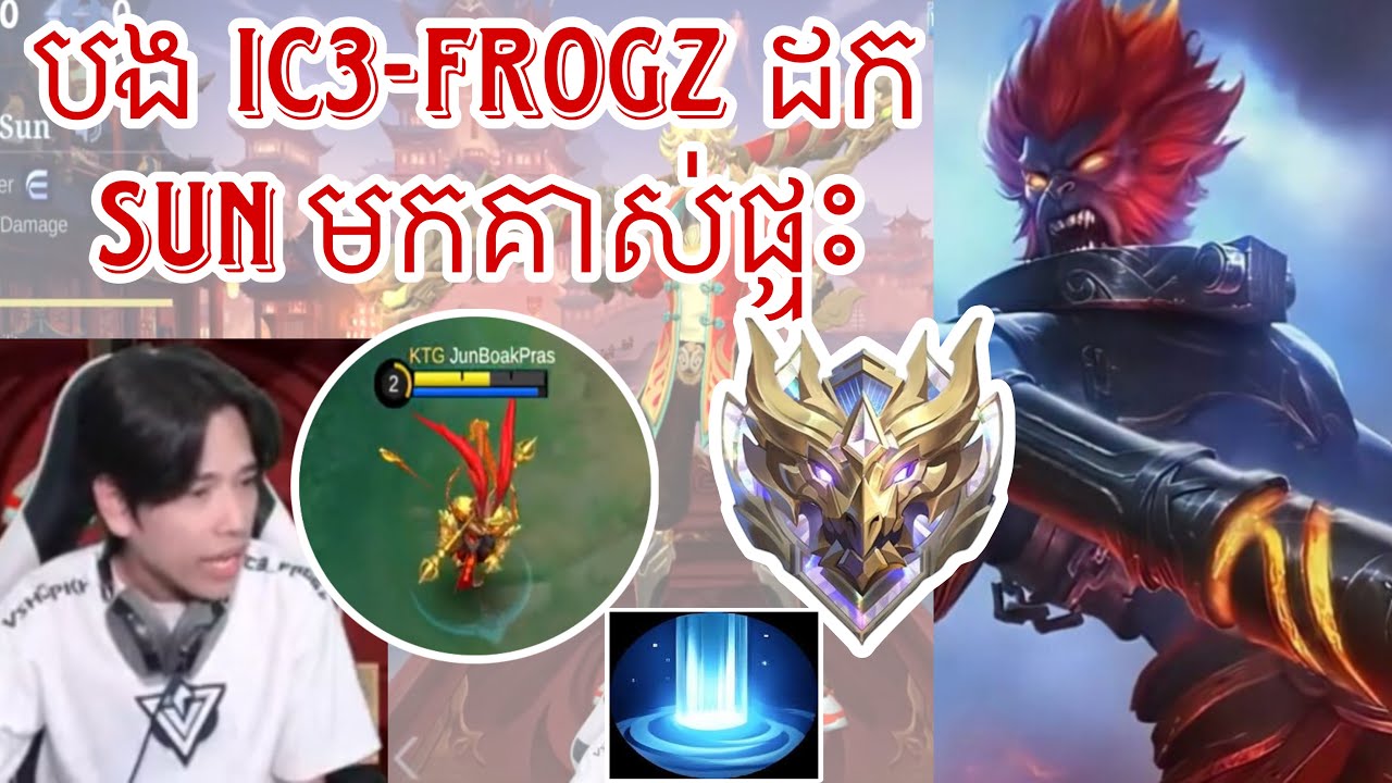 បង Ic3-frogz ដក Sun មកគាស់ផ្ទះ - YouTube
