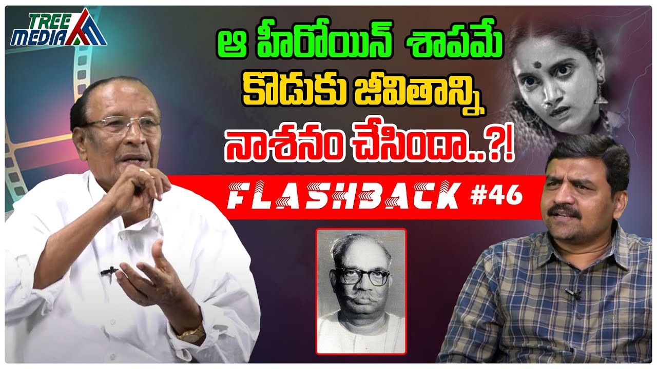 సి పుల్లయ్య సినీ జర్నీ | FLASHBACK 46 | Chittajallu Pullayya | Nandam ...