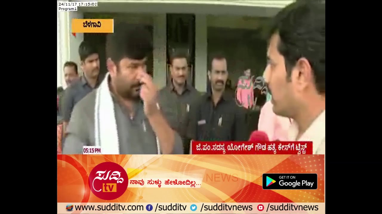 Yogesh Gowda Murder Case : Chit Chat With Vinay Kulkarni | ಸುದ್ದಿ ಟಿವಿ ...