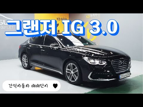 그랜저 IG 3.0 GDI 익스클루시브 중고차 (200소4259) - YouTube